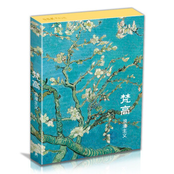 临摹卡《梵高·浪漫主义》梵高绘 32张油画明信片印象派大师油画风景画册集艺术小卡片手绘插画小清新文艺
