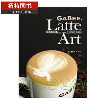 在途 台版 Latte Art 咖啡拉花--Espresso与牛奶的*美邂逅