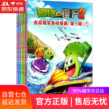 【正版图书】植物大战僵尸2吉品爆笑多格漫画 笑江南 编绘 中国少年儿童出版社
