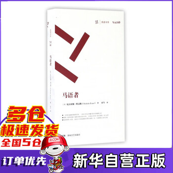 马语者(共3册)/周读书系