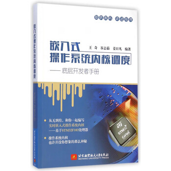 嵌入式操作系统内核调度--底层开发者手册