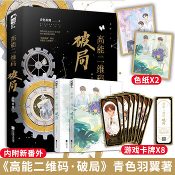 色纸+游戏卡牌】高能二维码破局 青色羽翼剧情晋江金榜无限悬疑解密完结篇新增番外相遇前曹茜在命运这条道