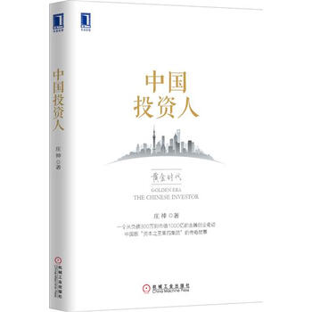 正版 中国投资人[图书]庄神4907514