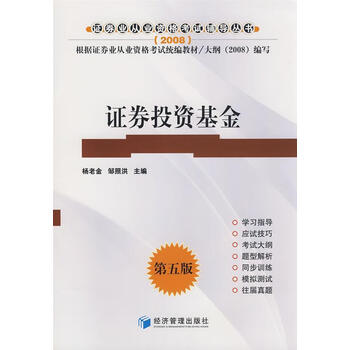 2009-证券投资基金-第六版 经济 杨老金，邹照洪主编 经济管理出版社 9787509607084