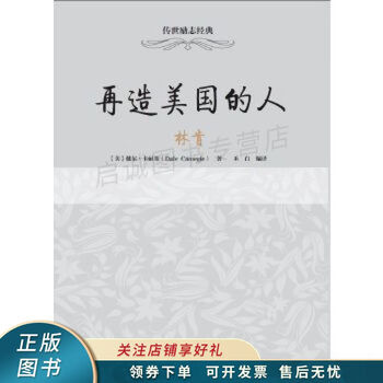 再造美国的人 林肯