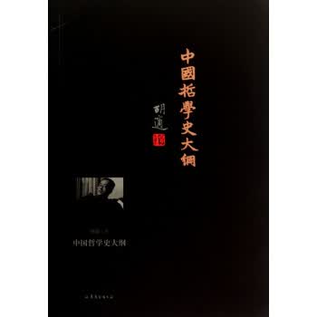 中国哲学史大纲/胡适三书