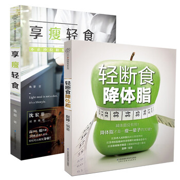 套装 享瘦轻食+轻断食降体脂 全2册 08款饱腹燃脂轻食餐 沙拉与果蔬汁无需轻断食营养轻食食谱减脂健