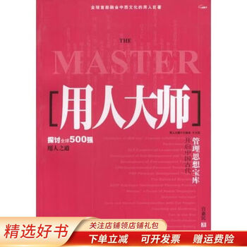 用人大师 宫惠民