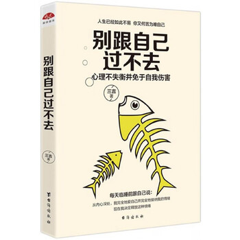 别跟自己过不去