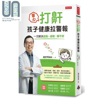 当心 打鼾 孩子健康拉警报 港台原版 赵哲暘 时报