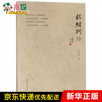 程绪珂传