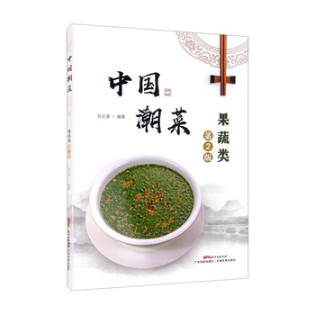 中国潮菜：果蔬类（第2版）
