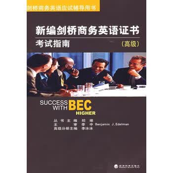 *剑桥商务英语证书考试指南: 李冰分册 外语学*787505877573