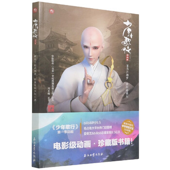 少年歌行3 动画版 周木楠
