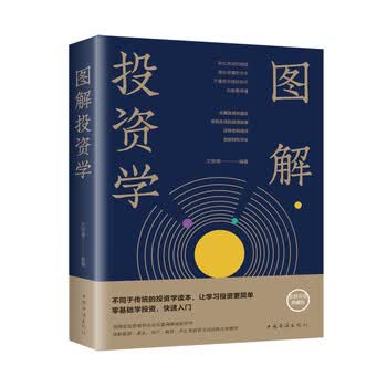 图解投资学