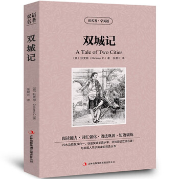 中英双语】双城记中英对照正版书原版英文版中英文版英汉互译中英双语英文读物英语小说初中生高中生课外阅读