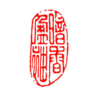 篆刻石料闲章书画成品印章椭圆形书法章国画古风书法作品闲章引首章 131暗香盈袖 加印泥【白珀闲章】