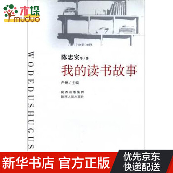 我的读书故事