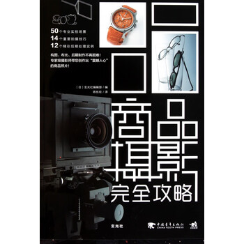 商品摄影完全攻略
