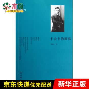 卡夫卡的眼睛