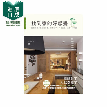 找到家的好感觉：设计师教你做对五件事   李静敏 空间设计 港台原版图书籍台版正版繁体中文