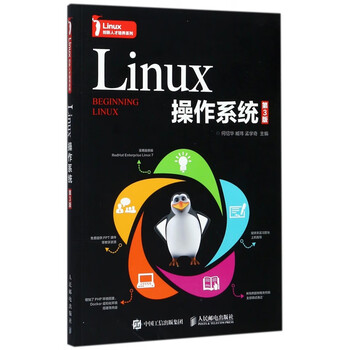 Linux操作系统(第3版)/Linux创新人才培养系列