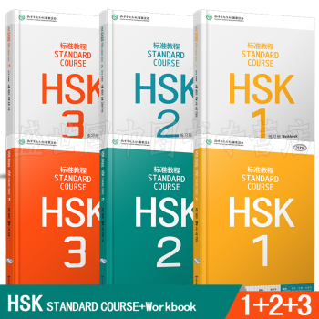 标准教程HSK 1 2 3 练习册+1 2 3学生用书 对外汉语教材 HSK汉语水平等级考试教程