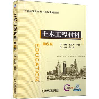 土木工程材料 第2版