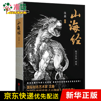 山海经(绝美水墨画卷)