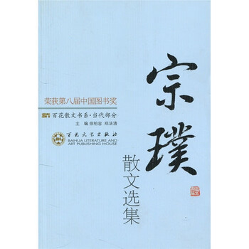 宗璞散文选集【新华书店，售后无忧】