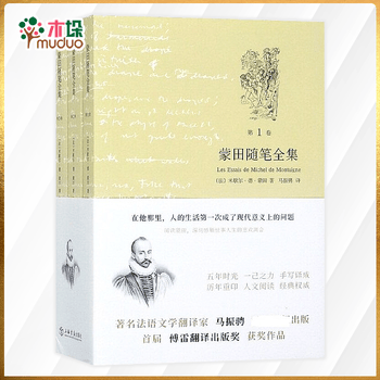 蒙田随笔全集(共3册)