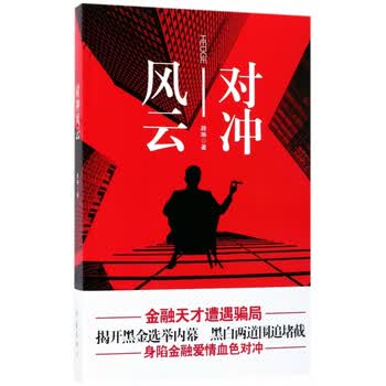 对冲风云