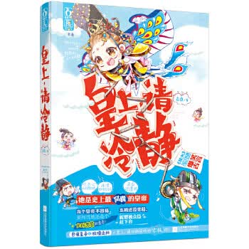 魅丽文化 皇上 请冷静花火连载古点作品 古点
