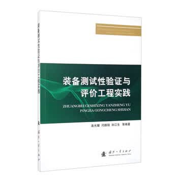 装备性验证与评价工程实践
