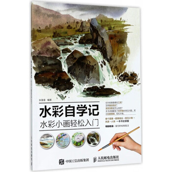 水彩自学记(水彩小画轻松入门)