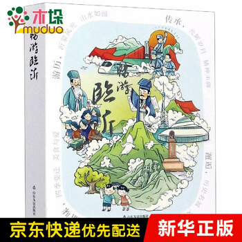 畅游临沂