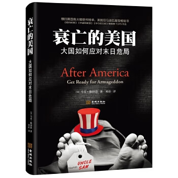 衰亡的美国:大国如何应对末日危局