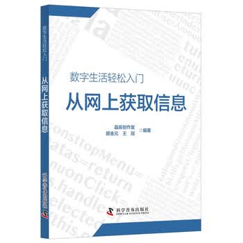 从网上获取信息9787110096451