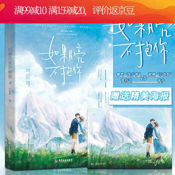 正版/如果月亮不抱你/六盲星著青春言情小说/新增宠爱番外/人物设定有/故事情节轻松流畅k
