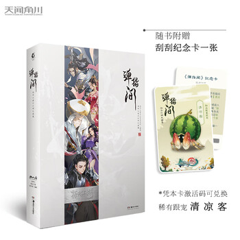 弹指间剑网3指尖江湖大画集 授权大画集 古风武侠手游游戏画册 
