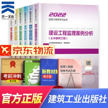 备考2023监理工程师2022教材历年真题套装 注册监理师考试用书土建交通运输公路水利工程自选 官方教材（土建）6本