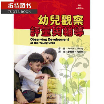 预售 Janice J. Beaty幼儿观察评量与辅导华腾文化台版原版书籍
