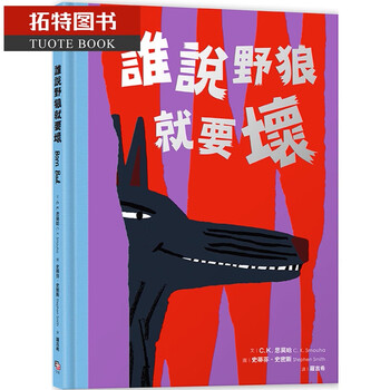 预售 原版进口书 C. K.思莫哈谁说野狼就要坏字亩文化台版原版书籍