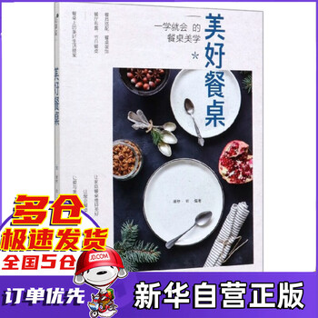 美好餐桌
