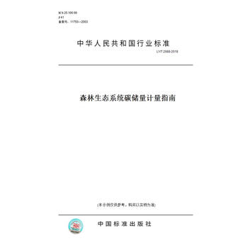【纸版图书】LY/T 2988-2018森林生态系统碳储量计量指南 正版