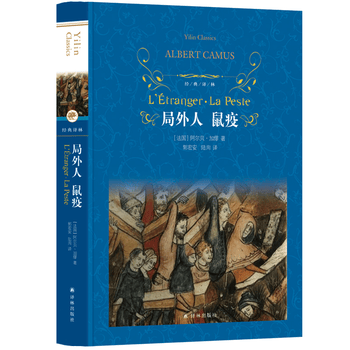 经典译林：局外人 鼠疫