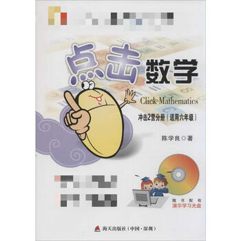 点击数学冲击2营分册
