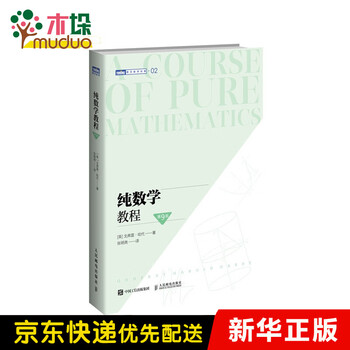 纯数学教程（第9版）