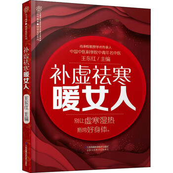 补虚祛寒暖女人