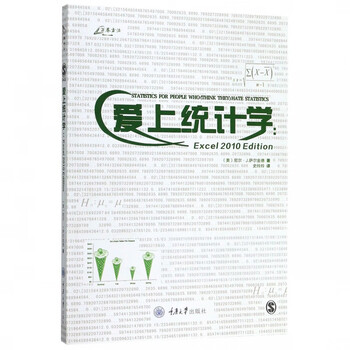爱上统计学--Excel2020 Edition